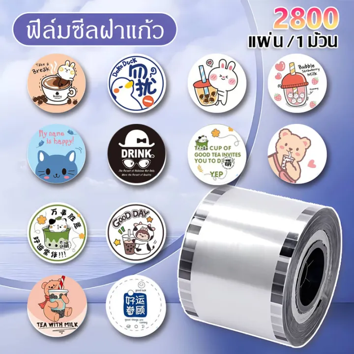 ฟิล์มซีลฝาแก้ว 3000แผ่น|มีลายน่ารักหลากหลายให้เลือก|ม้วนฟิล์มซีล|สินค้า ...