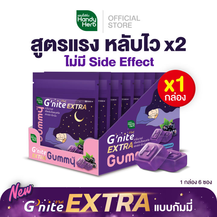 HandyHerb Gnite EXTRA Gummy จีไนท์ เอ็กตร้า กัมมี่ กลิ่นแบล็กเคอร์เเรน ...