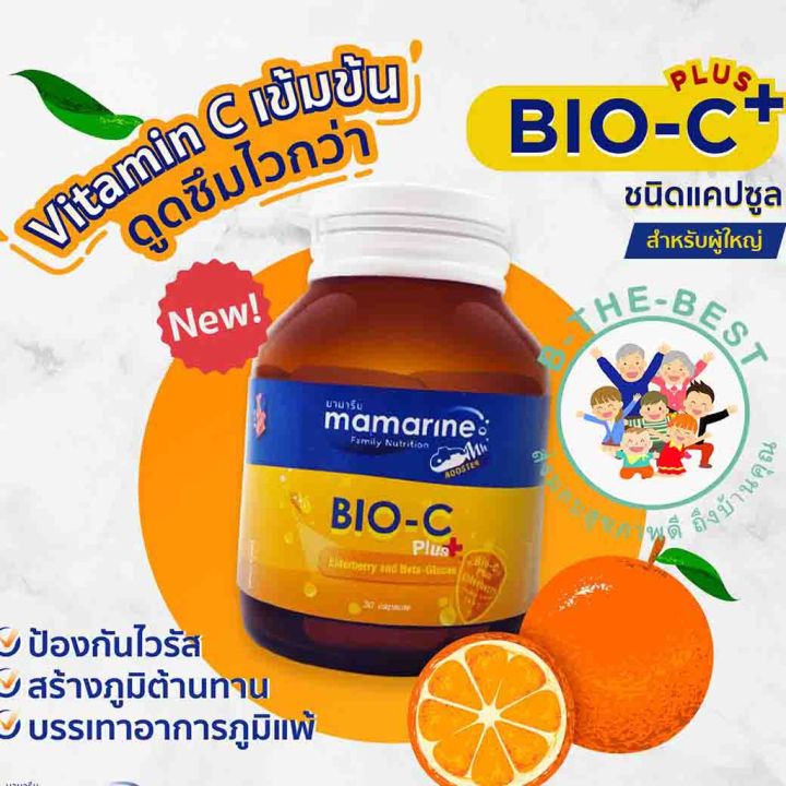 Mamarine Bio C Plus Elderberry and Beta-Glucan 30 Capsules มามารีน แบบ ...