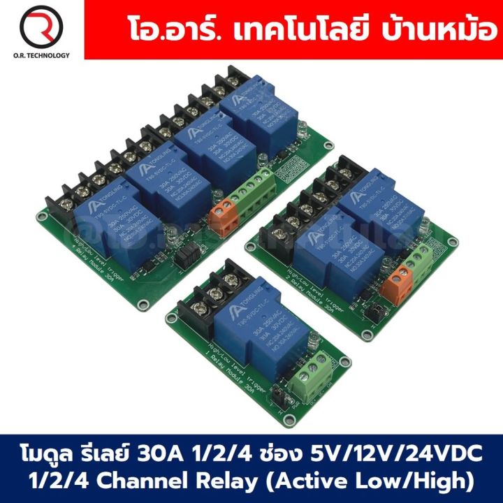 โมดูลรีเลย์ 30A 1/2/4ช่อง 5V/12V/24VDC 1/2/4 Channel Relay DC5/12/24V ...