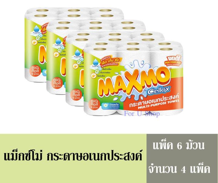 MAXMO แม็กซ์โม่ กระดาษอเนกประสงค์ แพ็ค6 ม้วน (ได้รับจำนวน 4 แพ็ค ...