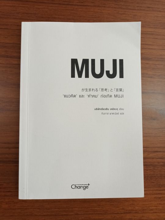 [หนังสือมือสอง] แนวคิด และ คำคม ก่อกำเนิด MUJI | Lazada.co.th