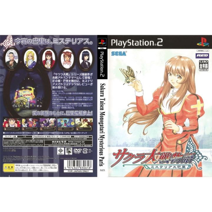 แผ่นเกมส์ PS2 Sakura sen Monogatari - Mysterious Paris คุณภาพ ส่งไว ...