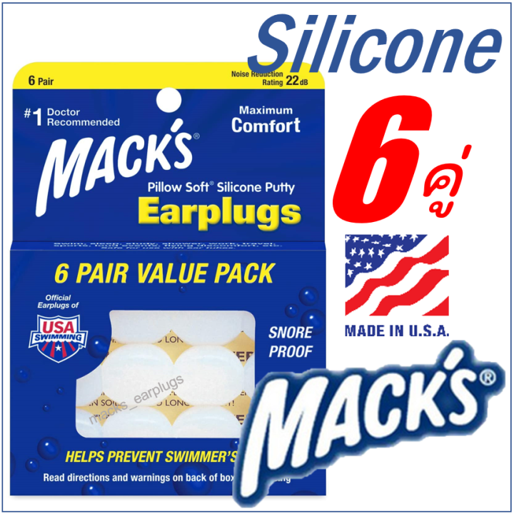 Mack's ที่อุดหูซิลิโคน 6คู่ 3คู่ ที่อุดหู ที่อุดหูเพื่อการนอน ที่อุดหู ...