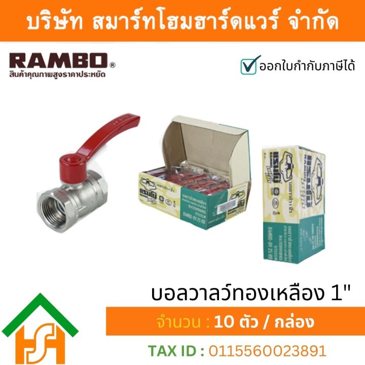 บอลวาวล์ บอลวาลว์ บอลวาว บอนวาวล์ ทองเหลืองแท้ แรมโบ้ ขนาด 1"(1นิ้ว ...