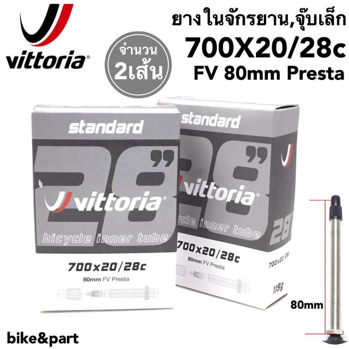 ยางในจักรยาน vittoria standard Inner Tubes 700x20/28c FV 80mm จุ๊บเล็ก/ 2เส้น | Lazada.co.th