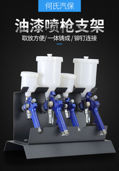 Automobile paint spray gun rack paint spray gun accessories spray gun ...