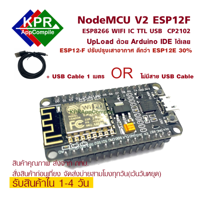 Nodemcu V2 Esp12f Usb Ttl Cp2102 Esp8266 Wifi Iot อับโหลดผ่าน
