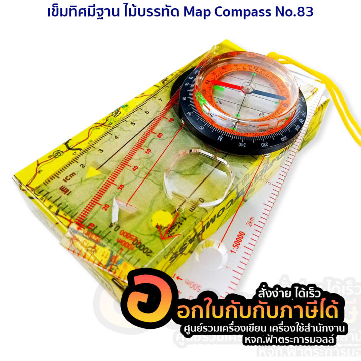 😀 เข็มทิศ นำทาง เข็มทิศมีฐาน ไม้บรรทัด Map Compass No.83 จำนวน 1ชิ้น ...