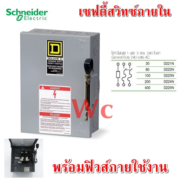 เซฟตี้สวิตซ์ แบบใส่ฟิวส์ได้ 1เฟส 2สาย ใช้ภายในอาคาร(Indoor) Safety ...