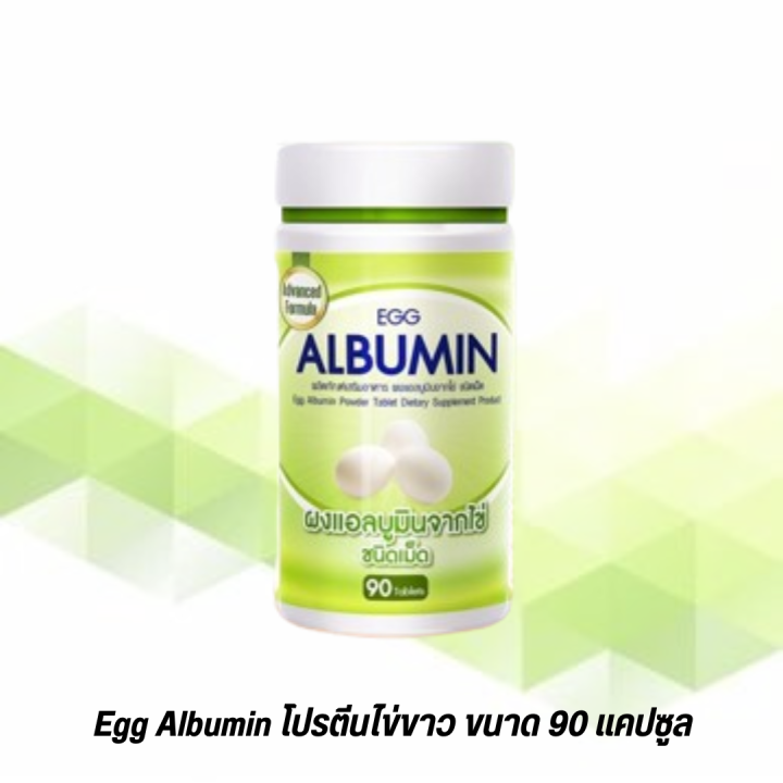 โปรตีนไข่ขาวชนิดเม็ด Egg Albumin ขนาดใหม่ 90 เม็ด | Lazada.co.th
