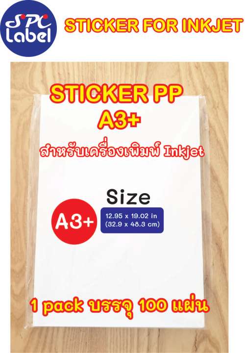 SPC Label สติ๊กเกอร์ Inkjet PP A3+ กันน้ำ บรรจุ 100 แผ่น | Lazada.co.th