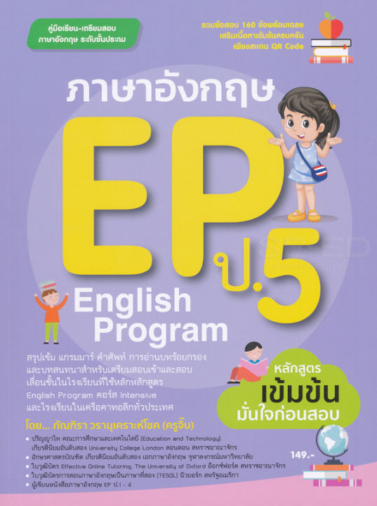 Bundanjai (หนังสือ) ภาษาอังกฤษ EP (English Program) ป 5 | Lazada.co.th