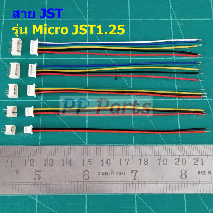 (1 ชุด) สายแบต สาย JST Plug สายปลั๊ก ตัวเมีย ซ็อคเก็ต ตัวผู้ Socket รุ่น Micro JST1.25 2P ถึง 6P ...