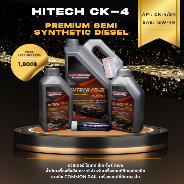 ทวิสเตอร์ ไฮเทค ซีเค-โฟร์ ดีเซล HITECH CK-4 น้ำมันเครื่องกึ่งสังเคราะห์ ดีเซลทุกชนิด เครื่องยนต์ ...
