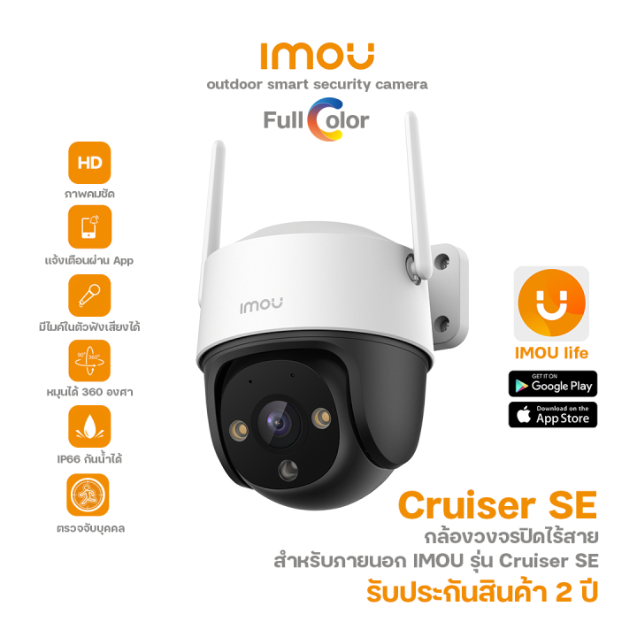 IMOU รุ่น Cruiser SE ความคมชัด 2MP และ 4MP กล้องวงจรปิดไร้สาย ภาพสี 24 ...