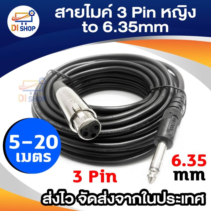 สายไมค์ 3Pin female to 6.35mm 5M / 10M / 15M / 20M Microphone Cable | Lazada.co.th
