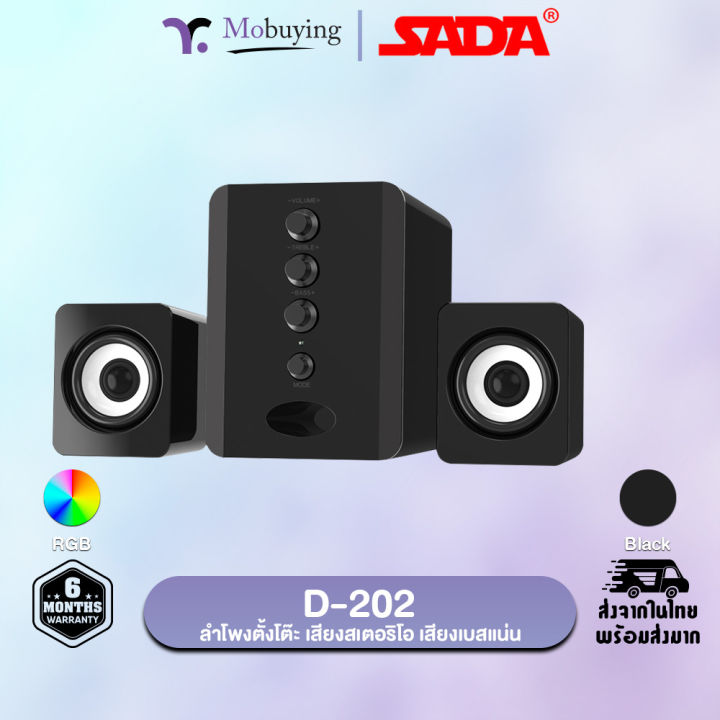 ลำโพง SADA-D202 Stereo Speaker ลำโพงซับวูฟเฟอร์ ลำโพงคอมพิวเตอร์ ลำโพง ...
