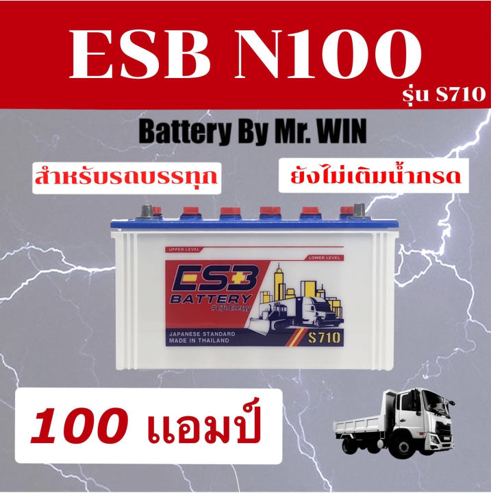 แบตเตอรี่รถบรรทุก 12V 100 แอมป์ Battery By Mr.WIN* ESB N100 ลูกยาว ใส่รถบรรทุก ใช้งานโซล่าเซลล์ ...
