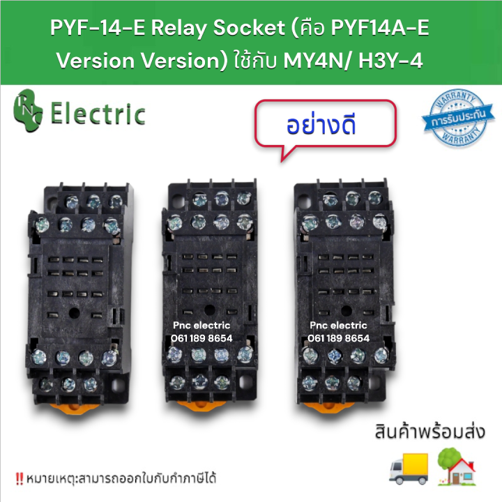 Socket Relay ช็อกเก็ตรีเลย์ MY4 PYF14A-E ขาแบน 14 ขา ยี่ห้อ PNC อย่างดี ...