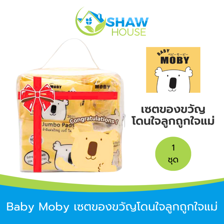 Baby Moby Gift Set เบบี้ โมบี้ เซตของขวัญโดนใจลูกถูกใจแม่ | Lazada.co.th