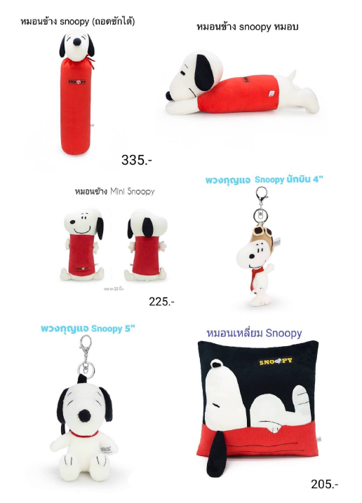 Snoopy Thailand พวงกุญแจ หมอนข้างสนูปปี้ื | Lazada.co.th