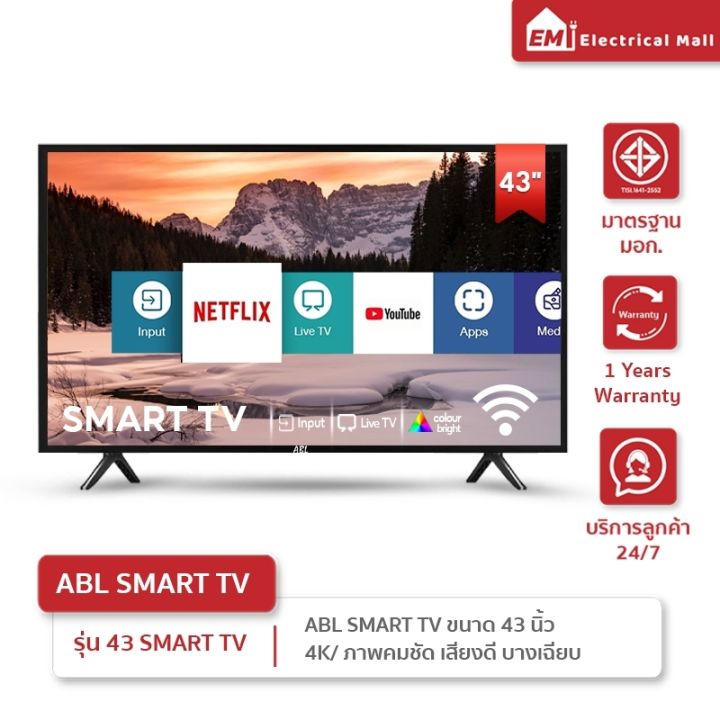 ABL LED TV FULL HD ขนาด 43 นิ้ว มีรุ่นให้เลือก ทีวีดิจิตอล ทีวีอนาล็อก ...