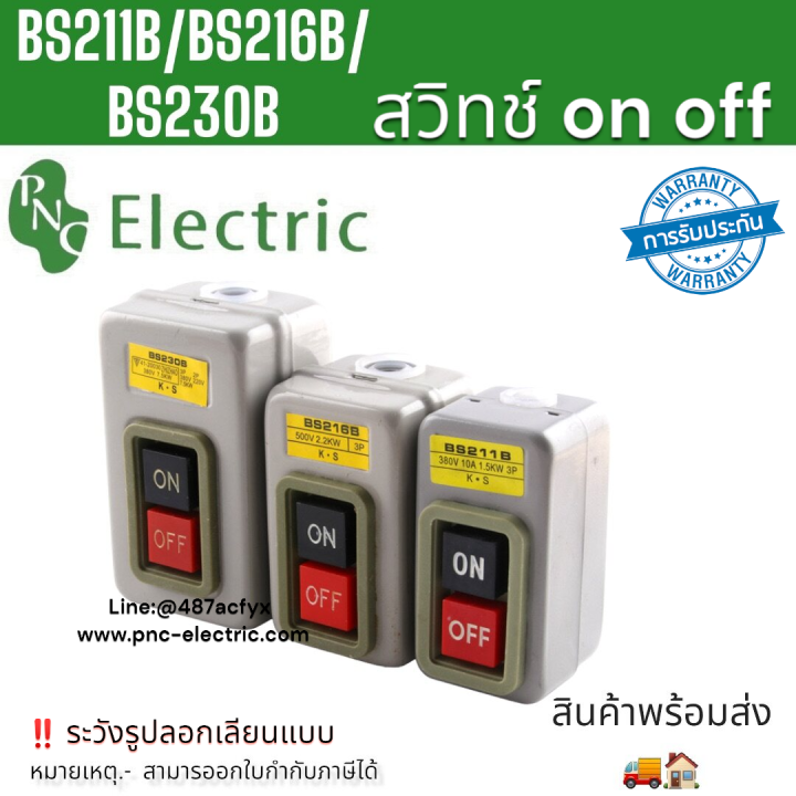 สวิทช์ BS-211B,BS-216B,BS-230B สวิทช์กดจม กล่องเหล็ก ON-OFF 2P 30A 1.52 ...