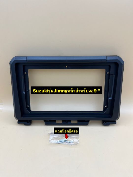 หน้าวิทยุจอแอนดรอยสำหรับใส่จอใหญ่ 9" ตรงรุ่นรถ Suzuki รุ่น Jimny ...