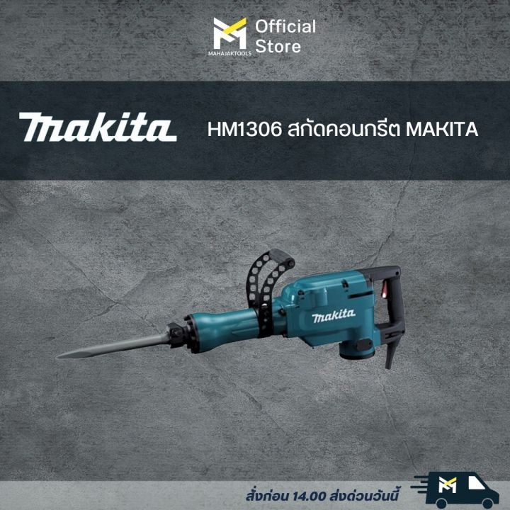 HM1306 สกัดคอนกรีต MAKITA | Lazada.co.th