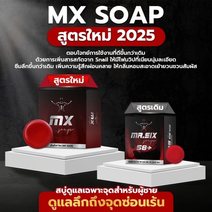 สบู่ผู้ชาย MX Soap เอ็มเอ็กซ์โซป สบู่ที่ดูแลผู้ชายโดยเฉพาะ (สูตรใหม่ ...