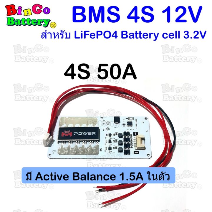 BMS 4S 30A, 50A 12V มีActive balance 1.5A ในตัว สำหรับ LiFePO4 cell 3.2V | Lazada.co.th