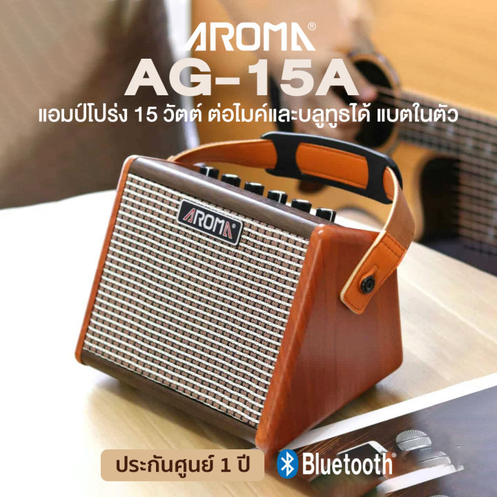 Aroma® AG-15A Acoustic Amp แอมป์โปร่ง แอมป์อคูสติค 15 วัตต์ เสียบไมค์ได้ ต่อบลูทูธได้ แบตในตัว ...