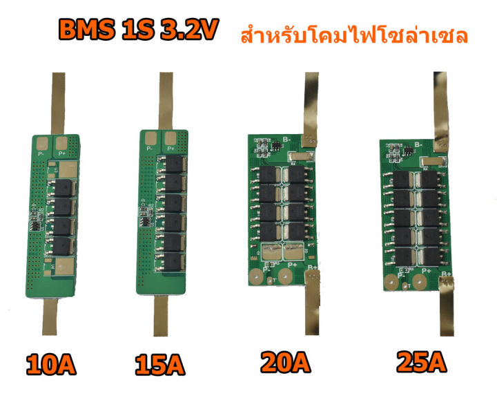 BMS 1S 3.2V Lifepo4 32650 บอร์ดควบคุมแบตเตอรี่ โคมไฟโซล่าเซล อะไหล่ซ่อม ...