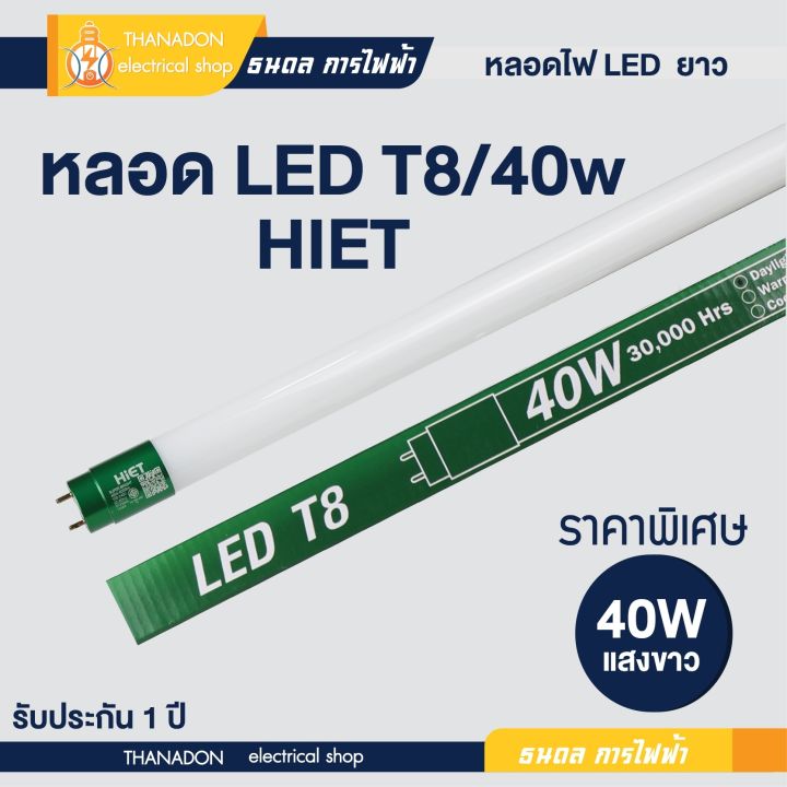 หลอดไฟLED T8 40W หลอดไฟยาว หลอดนีออนแอลอีดี ขั้วสีเขียว | Lazada.co.th