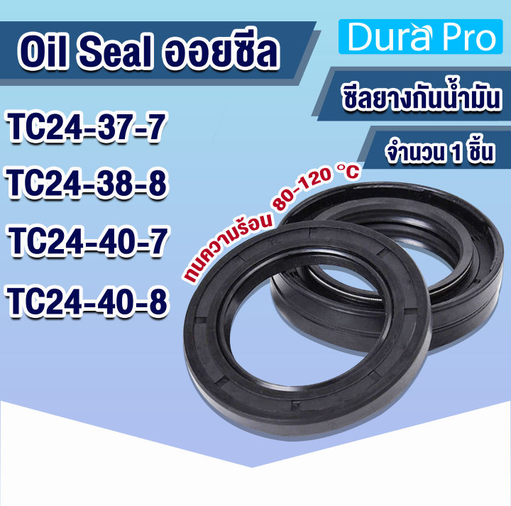 Oil seal TC ออยซีล ซีลกันรั่ว ซีลกันน้ำมัน ซีลยาง Rotary Seals ยาง NBR ...