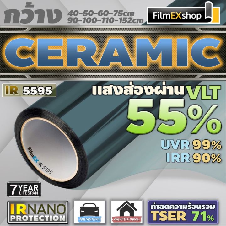 IR5595 Ceramic Nano IR Window Film ฟิล์มกรองแสงรถยนต์ ฟิล์มกรองแสง ...