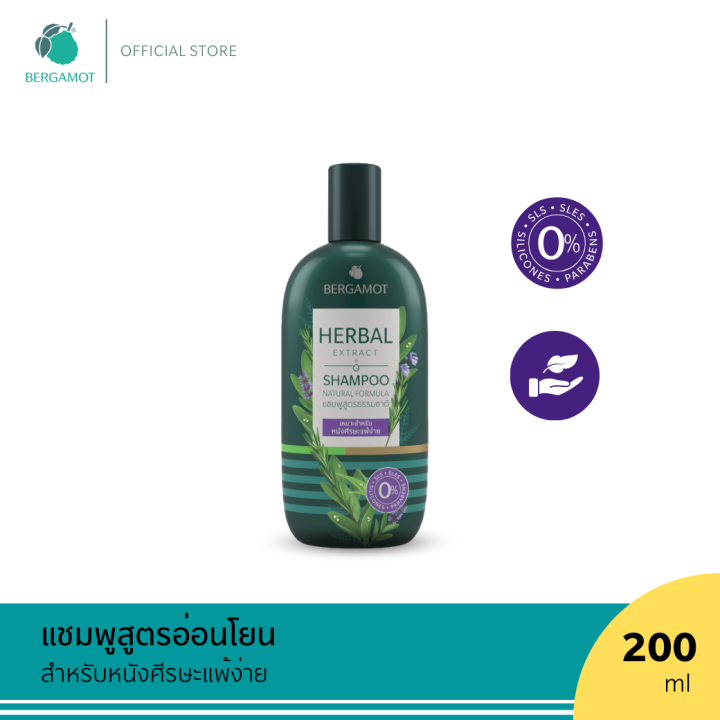 BERGAMOT® HERBAL EXTRACT SHAMPOO 200ml. แชมพูสูตรธรรมชาติ | Lazada.co.th