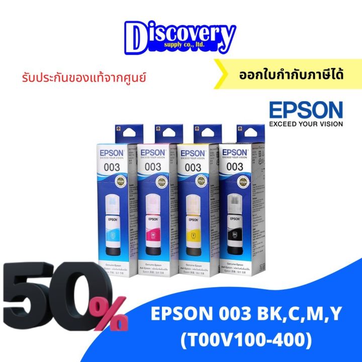 Epson 003 ink tank bottle หมึกเติมเอปสันของแท้ (T00V100-400) #หมึกสี ...