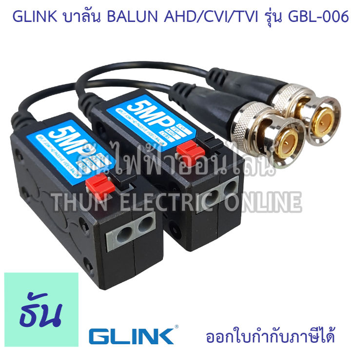 Glink GBL-006 บาลัน Balun AHD/CVI/TVI 600m บาลัน ดำแดง กล้องวงจรปิด อุปกรณ์ขยายสัญญาณกล้องวงจร ...