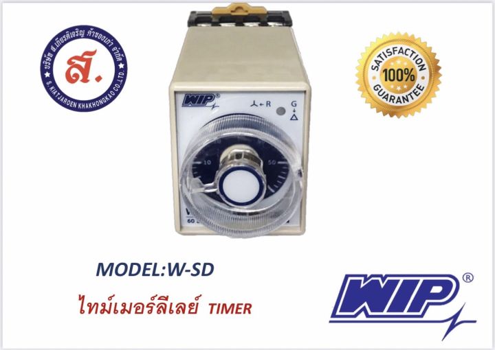 WIP รุ่น W-SD TIMER | Lazada.co.th
