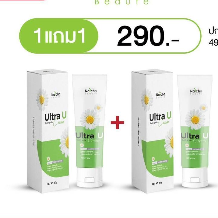 1 แถม 1 ณัชชา อัลตร้า ยู ครีม Natcha Ultra U cream สำหรับผิวกาย ปริมาณ 30 กรัม | Lazada.co.th