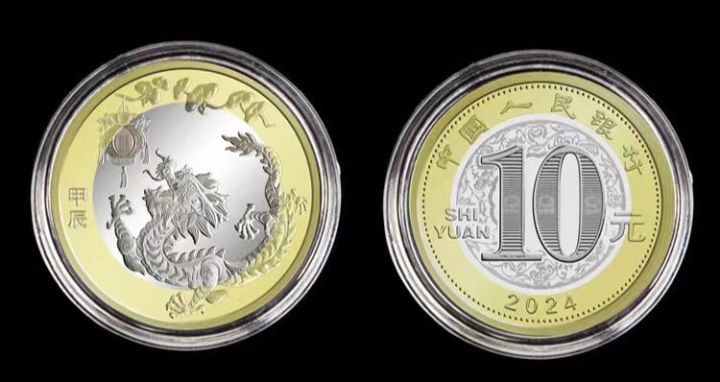 2024年生肖龙年纪念币/ 2024 Chinese 10 Yuan Coin Commemorative UNC | Lazada