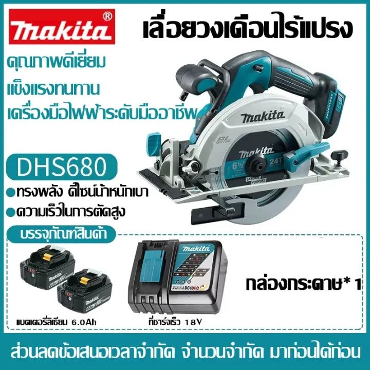 【โรงงานเดิม/รับประกัน 3 ปี】เลื่อยวงเดือนไฟฟ้า Makita DHS680 แบตเตอรี่ ...