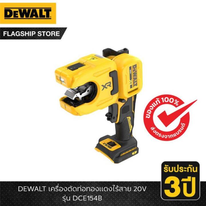 DEWALT รุ่น DCE154B เครื่องตัดท่อทองแดงไร้สาย 20V | Lazada.co.th