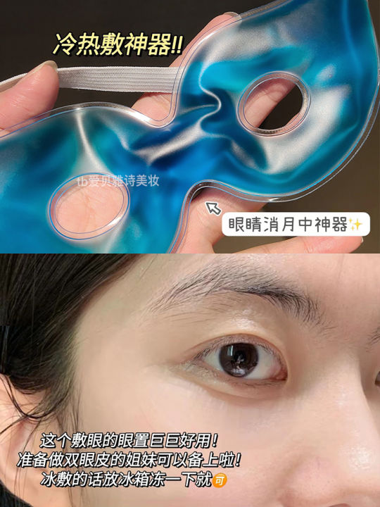 Easily relieve eye fatigue! Ice eye patch and ice pack cold eye patch ...