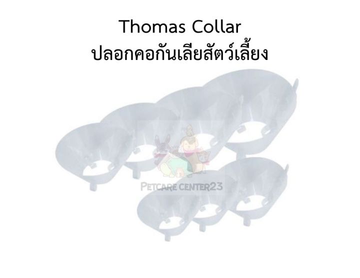 ปลอกคอกันเลียสำหรับสุนัข Thomas Collar | Lazada.co.th