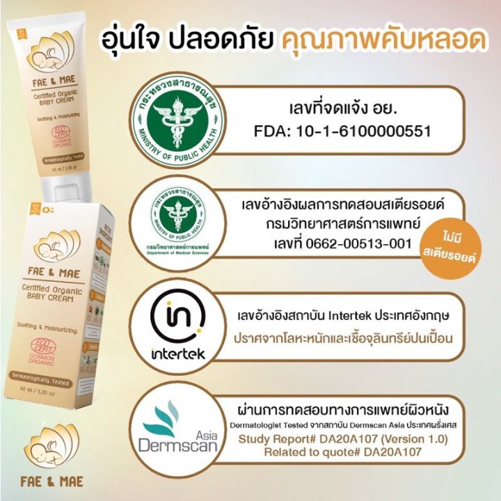(1 หลอด)โลชั่นน้ำนม ครีมทาผิว โลชั่นทาผิว Fae&Mae Organic baby cream (เฟแอนด์เม fae and mae ...