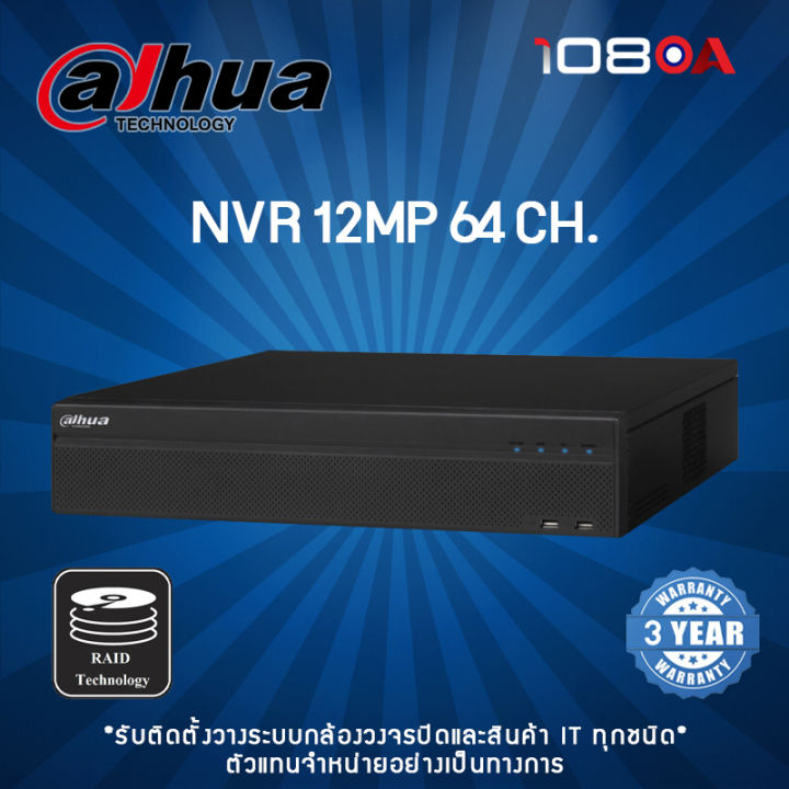 เครื่องบันทึกกล้องวงจรปิด DAHUA NVR 12MP รุ่น DHI-NVR5864-R-4KS2 64CH ...