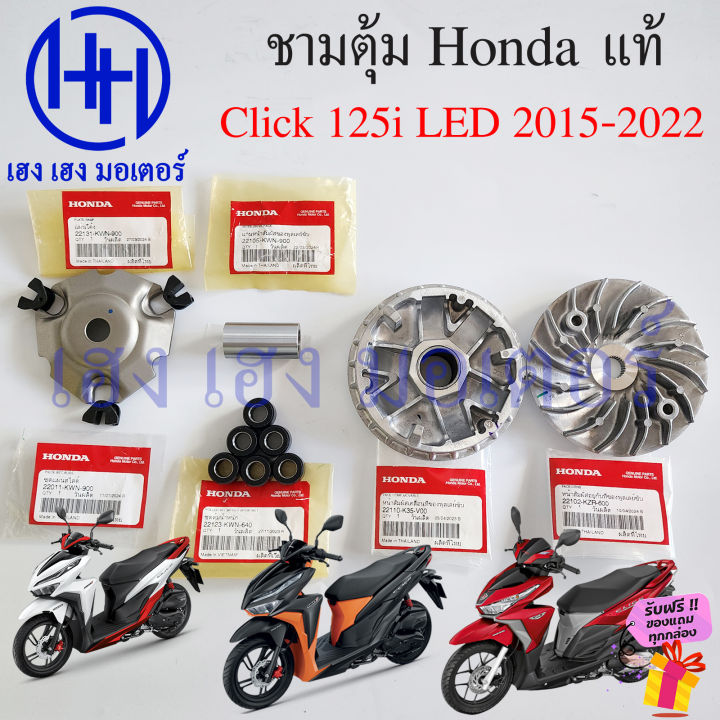 ชุดชามหน้า Click 125i LED 2015-2024 แท้ศูนย์ Honda Click125iLED ล้อขับ ...